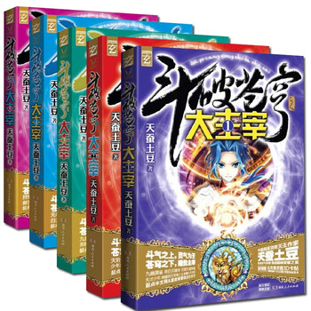 斗破苍穹之大主宰全集 天蚕土豆 中国科幻,侦探小说 123567890 斗破苍穹15
