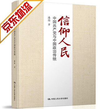 《信仰人民》