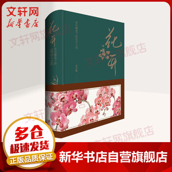 花开 常沙娜笔下的花卉之美