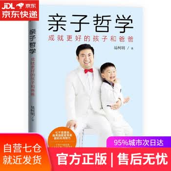 【正版图书】亲子哲学 易柯明 东方出版社