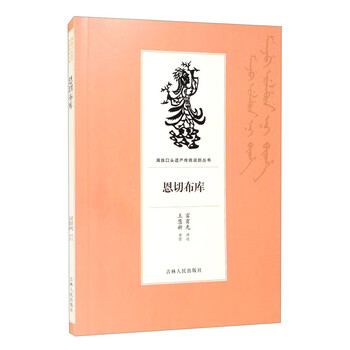 恩切布库