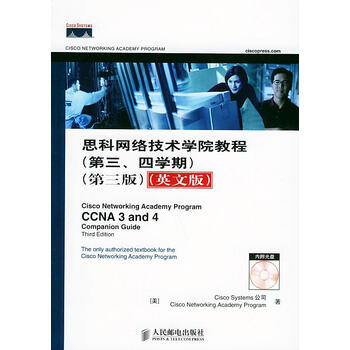 思科网络技术学院教程第三、四学期第三版英文版 美国思科公司美