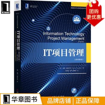 【包邮特价】IT项目管理（原书第8版）230505