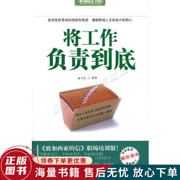 将工作负责到底