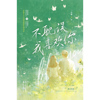 不耽误我喜欢你青春文学 岁青少年读者图书