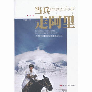当兵走阿里