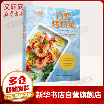 贝太厨房 百变烤箱菜