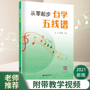 从零起步自学五线谱 图书