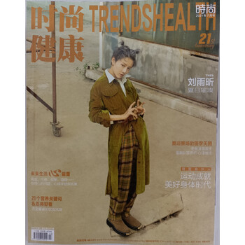 时尚健康女士版（2021年7月号）