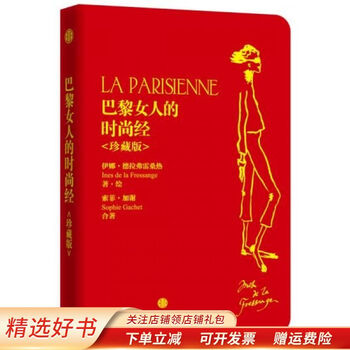 巴黎女人的时尚经