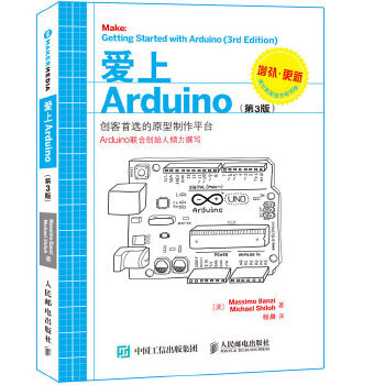 爱上Arduino 第3版