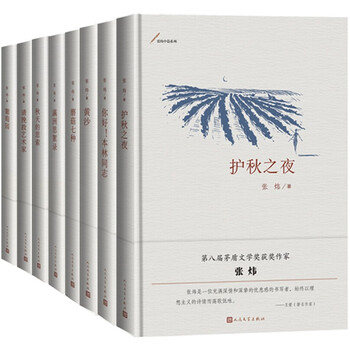 张炜中篇系列 共八册