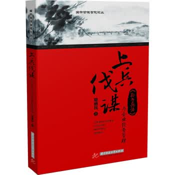 上兵伐谋-