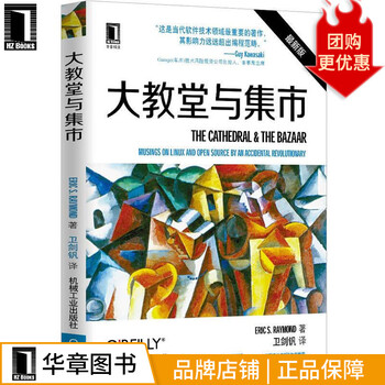 现货包邮 大教堂与集市[图书] 开源文化3770232