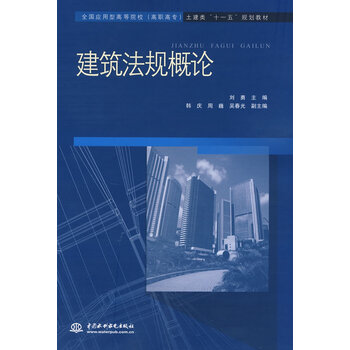 hs建筑法规概论