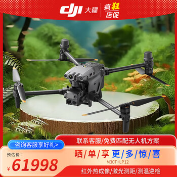 【大疆M30T+LP12】大疆 DJI 无人机 经纬M30T 红外热成像 应急救援巡检测温测绘激光测距定位行业版大型+喊话探照器【行情 报价 ...