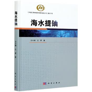 海水提铀(精)