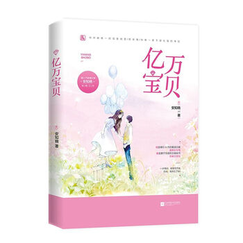 签章本亿万宝贝