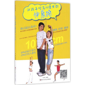 让孩子增高10厘米的伸展操 百映 编 书籍