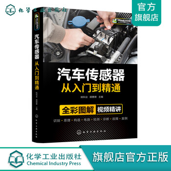 汽车传感器从入门到精通