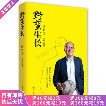 野蛮生长