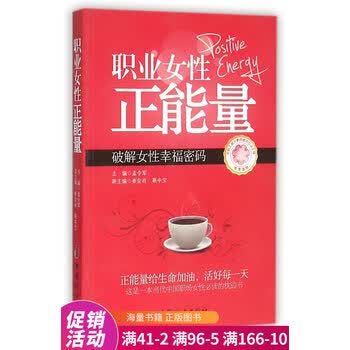 职业女性正能量