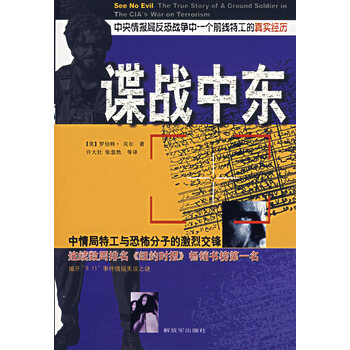 谍战中东罗伯特·贝尔