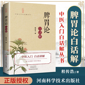 正版 脾胃论白话解 中医零基础学入门自学基础理论书籍 名医世纪文化传媒有限公司