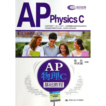 AP物理C基础教程