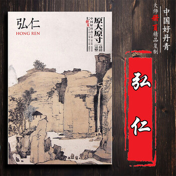 原大原寸中国好丹青大师册页精品复制 弘仁 渐江弘仁画册画集 40幅 30张 高清合辑各美院画室老师推