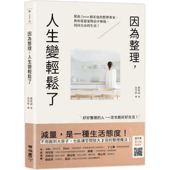 预售 原版进口书 郑熙淑因为整理，人生变轻松了：帮助2000个家庭的整理专家，教你从超量物品中