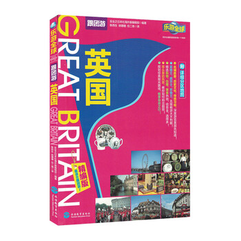 精华游 乐游-英国(附详细分区图)LonelyPlanet LP 欧洲旅游自助游大不列颠群岛 伦敦