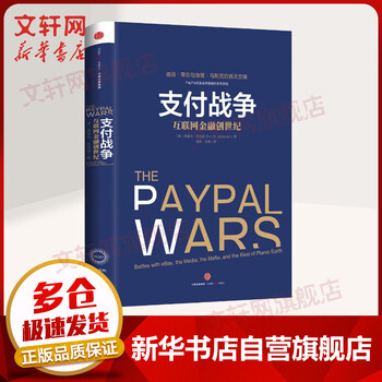 支付战争 奇点系列