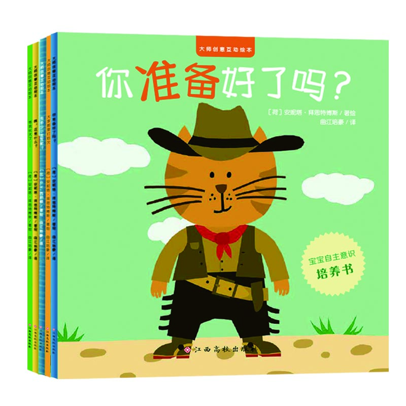 大师创意互动绘本（5册） [荷]安妮塔·拜思特博斯 著绘  [比]G.V.西纳顿 著绘