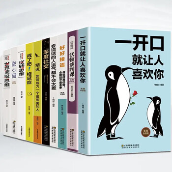 【富人思维】让你受益一生的10十本书培养商业逻辑思维创业宝典精进逆商一开口就让人喜欢你成功学正版人生