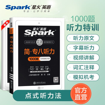 【官方旗舰店】星火英语专八听力备考2022专业英语八级听力专项训练全套1000题tem8听力原文视频