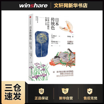 日本传统色