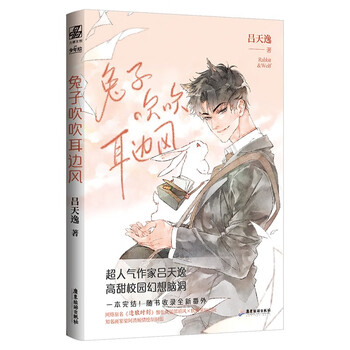 兔子吹吹耳边风（5个定制礼品+3张明信片+2个异形书签）