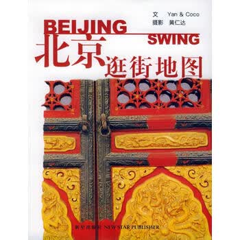 北京逛街地图【正版图书，放心下单】
