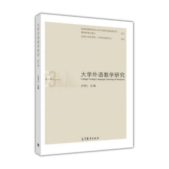 大学外语教学研究(第3辑)【正版图书】