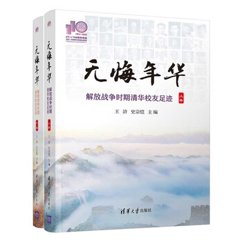 无悔年华