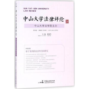 中山大学法律评论