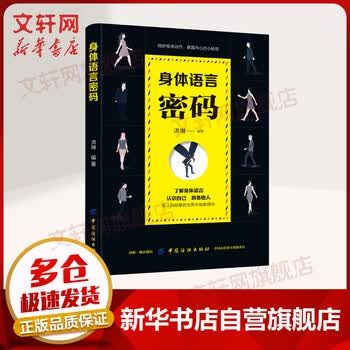 身体语言密码