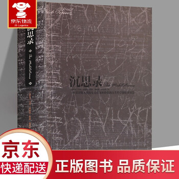 精装正版 沉思录 无删减版 马可奥勒留 哲学/宗教 西方人生与哲学书籍