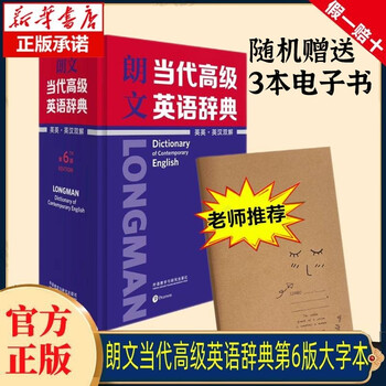 赠电子书】牛津高阶英汉双解词典第9版非第十版高级牛津英语双语双阶词典中英文字典中阶初阶小初中高中学生 朗文当代高级英语辞典第6版高阶英汉双解词典