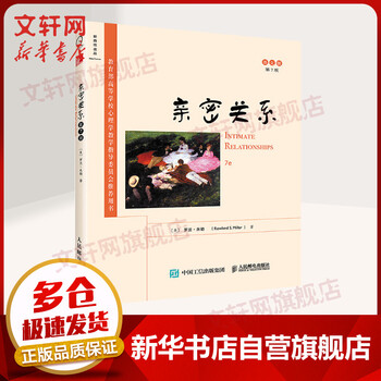 亲密关系(第7版,英文版)