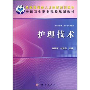 护理技术(中职)陈照坤