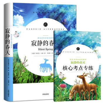 寂静的春天 中小学生课外阅读书籍全本世界名著无删减无障碍青少年儿童文学读物故事书