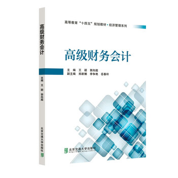 高级财务会计