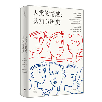 人类的情感 : 认知与历史